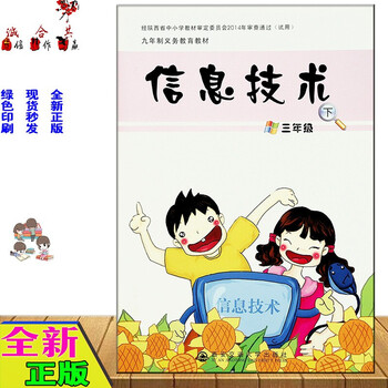 正版/小学信息技术3三年级下册信息技术课本教材义务教育教科书3三年级下册信息技术书西安交通大学出版社
