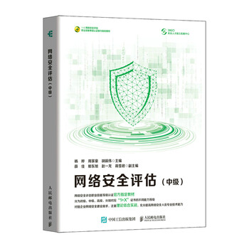 网络安全评估(中级) 杨晔 周家豪 胡前伟