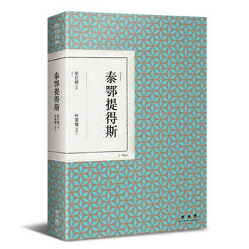 预售 柏拉图 泰鄂提得斯 联经出版公司 原版进口书