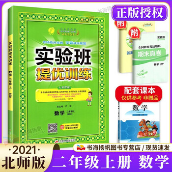 北师版 实验班提优训练二年级上下册同步练习册天天练 上册数学