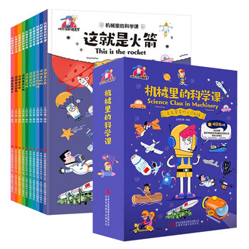 漫画版机械里的科学课 全10册 飞机汽车火车轮船 机械原理科普绘本 小学生科普读物