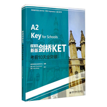 新版剑桥KET考前10天全突破/剑桥通用英语五级考试通关系列