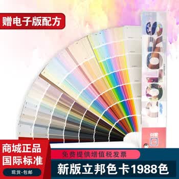 新版 立邦色卡1988色卡 梦幻千色涂料调色国标油漆配色立邦漆室内墙乳胶漆色谱内墙外墙通用色标色卡
