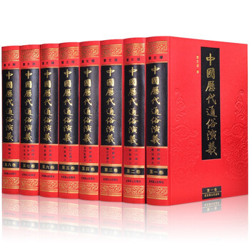 中国历代通俗演义（套装共8册 图文版）
