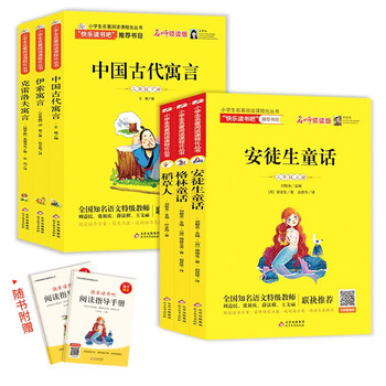 快乐读书吧三年级上下(6册)安徒生+稻草人+格林童话+中国古代寓言+克雷洛夫+伊索寓言三年级必读的课外书 名师领读扫码看视频 三四年级语文教材快乐读书吧推荐