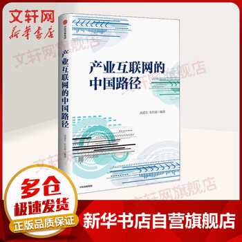 产业互联网的中国路径
