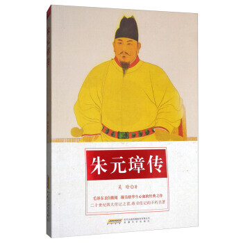 朱元璋传