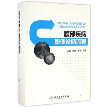 腹部疾病影像诊断流程(精)