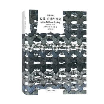 心灵、自我与社会