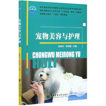 宠物美容与护理