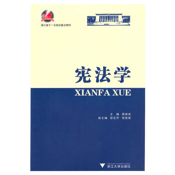 学 蒋南成 浙江大学出版社