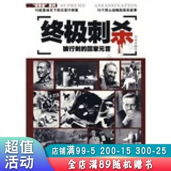 终极刺杀
