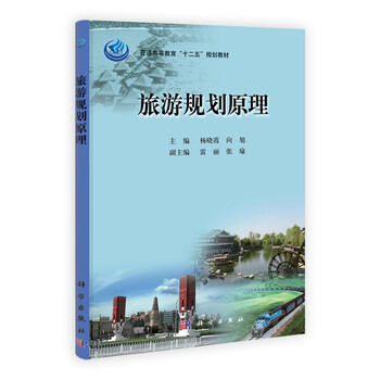 旅游规划原理【正版图书】