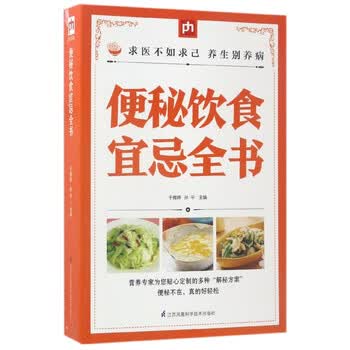 便秘饮食宜忌全书
