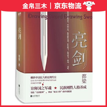 亮剑（2019版）