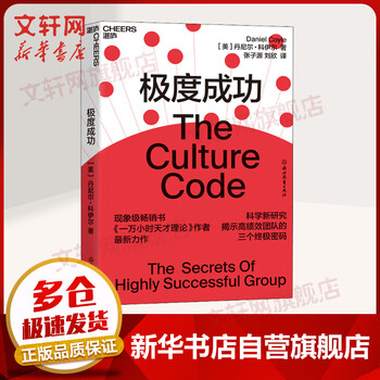 极度成功 打造高绩效团队