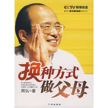 换种方式做父母【正版图书】