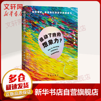 谁动了我的想象力？