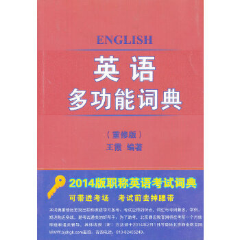 英语多功能词典 重修版