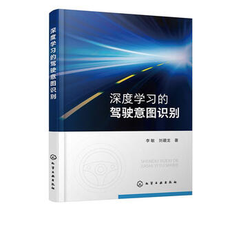 深度学习的驾驶意图识别【保证正版】