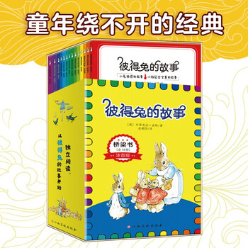 彼得兔的故事·桥梁书（全14册）
