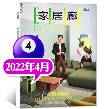 家居廊杂志2022年4月新（另有预售及2021年往期可选） 创意时尚生活家居样板间装饰装修期刊【单本】 2022年4月