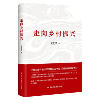 走向乡村振兴（新老版本随机发货）