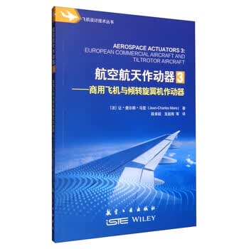 航空航天作动器·3：商用飞机与倾转旋翼机作动器