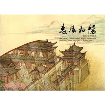 预售 进口原版书 惠风和畅：折扇集萃特展 故宫博物院 再版中