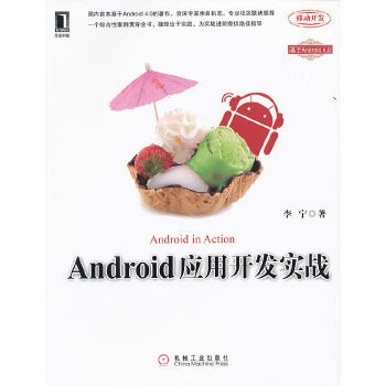 Android应用开发实战