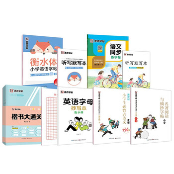 小学4年级必背必写套装（京东套装6册）