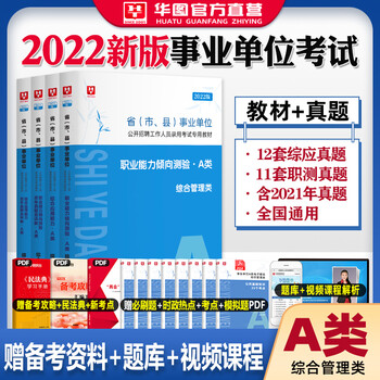 华图江西省事业单位ABCDE事业编制考试医疗卫生技术E类综合应用能力职业能力倾向测验2022联考省直景德镇九江抚州宜春南昌市 事业单位A类【教材+真题】