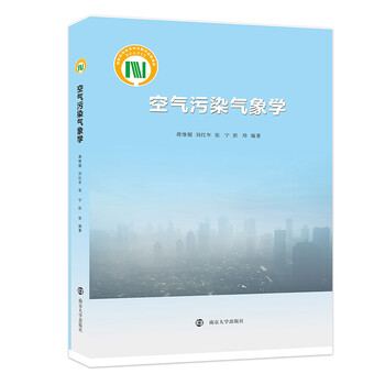 空气污染气象学