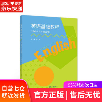 【正版图书】英语基础教程 杨萍 编 高等教育出版社