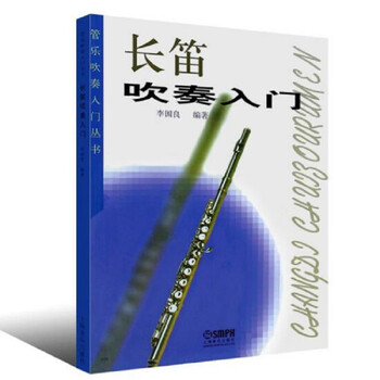 长笛吹奏入门