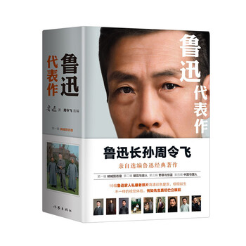 鲁迅代表作  鲁迅长孙周令飞亲自选编鲁迅经典著作 16幅鲁迅家人私藏老照片高清彩色复原 栩栩如生