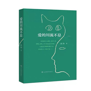 爱的川流不息