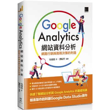 预售 吴灿铭 Google Analytics网站资料分析：网络营销与商务决策的利器 博硕 原版进口