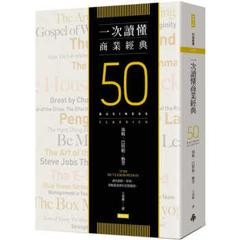 预售 汤姆巴特勒－鲍登一次读懂商业经典时报出版港台图书