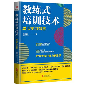 教练式培训技术