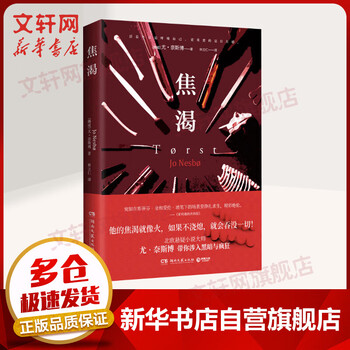 焦渴
