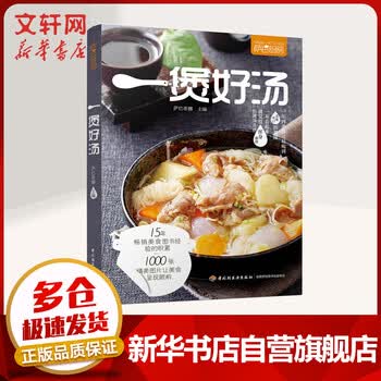 萨巴厨房 煲好汤