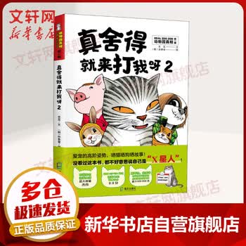 真舍得就来打我呀2