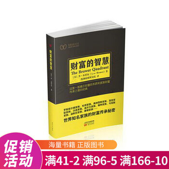 财富的智慧