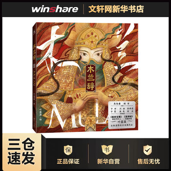 木兰辞 叶露盈 绘 书籍