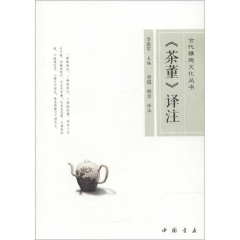 《茶董》译注