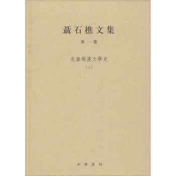 聶石樵文集