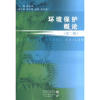 环境保护概论