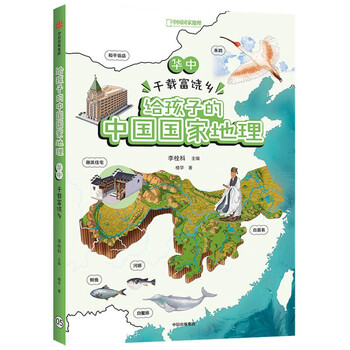 华中·千载富饶乡9787521729955