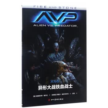 异形大战铁血战士/火与石